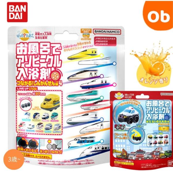 アソビークルしんかんせん編の最新弾が登場！入浴剤が溶けると、中からカッコいい新幹線のマスコットが出てきます。対象年齢：3歳以上【セット内容】　マスコット入り入浴剤1個●入浴剤（浴用化粧料）　香り：オレンジの香り　色：オレンジ色　容量：75g...