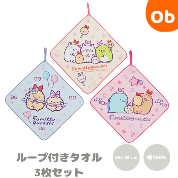 お子様のお気に入りキャラクターと一緒に！楽しいお手拭きタイムを演出する3枚セットフックなどにかけてご使用いただける便利なループ付きタオルです。フックなどに引っ掛けてご使用いただける便利なループ付きタオルです。嫌な臭いを防ぎ、繊維上の細菌の繁...