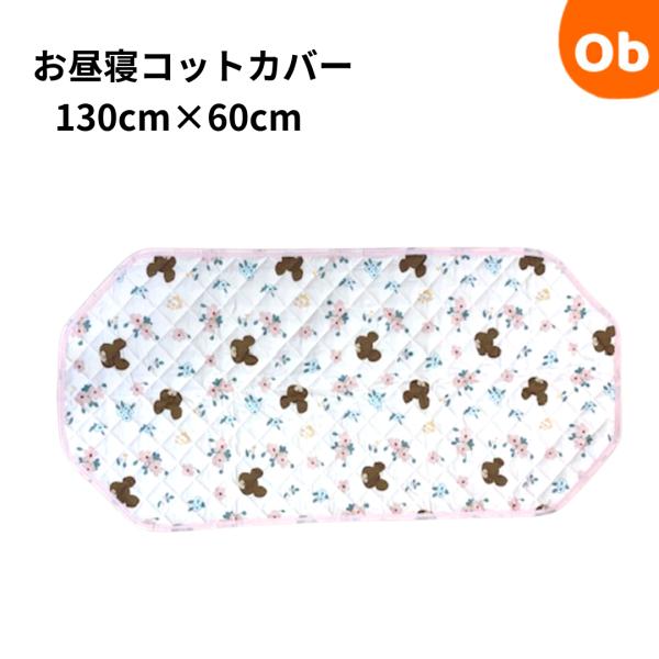 サイズ: 約 60cm × 130cm（標準的なコットサイズに対応）。素材: ポリエステル100%特徴:四隅にゴムバンドが付いており、コットに簡単に固定できます。裏面にはネームタグが付いているものが多く、園生活での取り違えを防げます。家庭用...