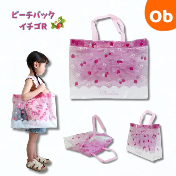 ●マチ付きでたくさん入ります。●水着など中のものが見えにくくなっています。●丈夫なビニール素材なのでレッスンバッグにもご使用頂けます。素材：塩化ビニル樹脂 (玩具安全基準適合可塑剤使用)原産国／製造国 中国本体奥行/マチ 10cm