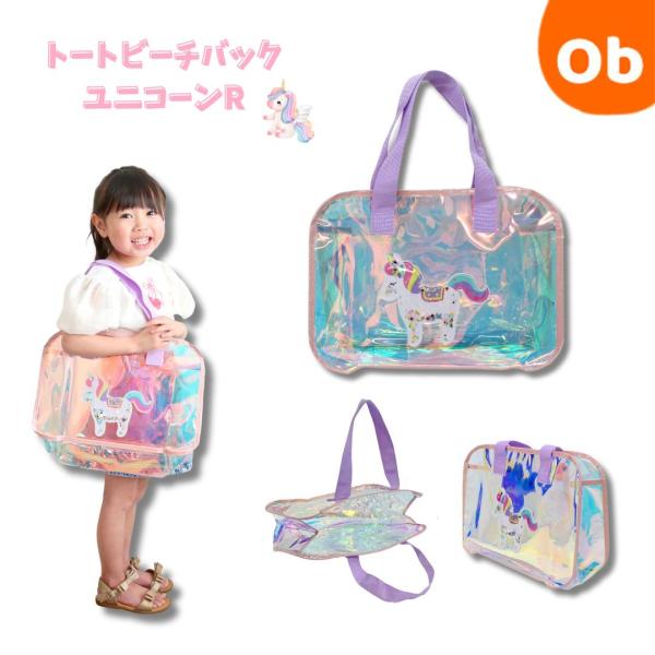 ●ユニコーンの中にはラメ入りでおしゃれなデザインになっています。●角度によって色が変わって見えるオーロラカラー色のバッグです。●ビーチやプールで大活躍！●マチ付きでたくさん入ります。●水着など中のものが見えにくくなっています。●丈夫なビニー...