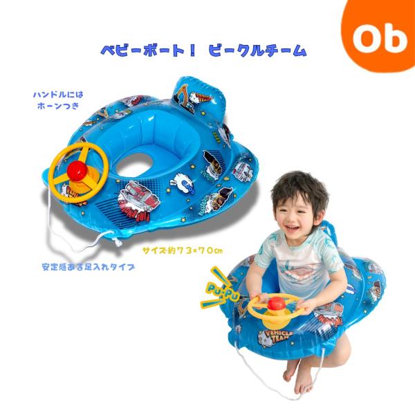 持ち手付きなので泳ぎやすくなっています。ひも付きで移動もラクラク！ハンドルの中央は押すと音の出るホーンになっています。小さなお子様が使いやすい足入れタイプのひも付きボート型浮き輪。・素材 塩化ビニル樹脂 ・ポリプロピレン・対象年齢 3歳未満...