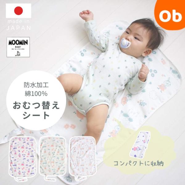 日本製の防水おむつ替えシート。肌に触れる部分は綿100%のダブルガーゼで心地よい肌触り。かわいいムーミン柄。コンパクトに畳めて外出にも便利。◆表生地はやわらかいダブルガーゼ生地。裏生地はタオルのようなふわふわパイル生地です。どちらを上にして...