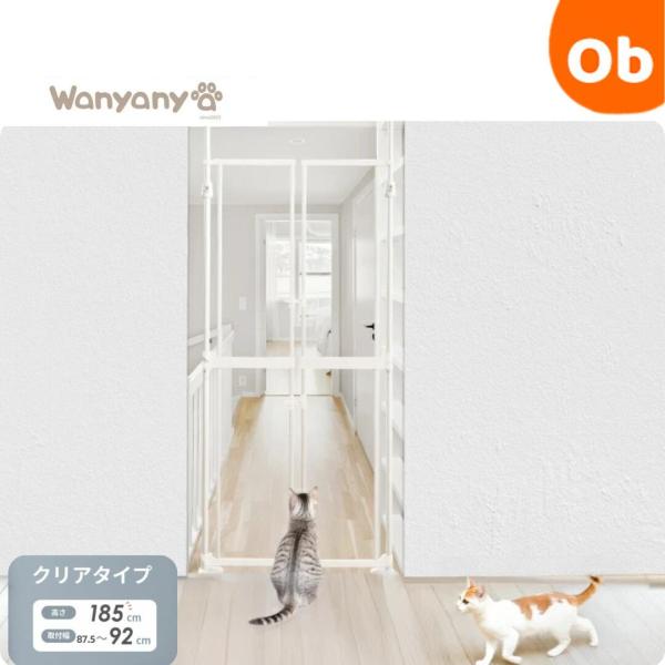 猫ちゃんを危険な場所から未然に防ぐ大型ペットフェンス。・床と天井の突っ張りの突っ張りタイプなので、設置は自由自在（高さ190〜250ｃｍ）・扉は安心のダブルロック・格子幅は猫ちゃんの通り抜けれない3.4ｃｍ採用・インテリアの邪魔をしないシン...