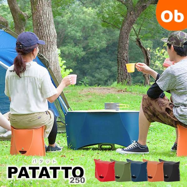 開いて押すだけの折りたたみイス。花火や運動会、物販の待機列、スポーツ観戦の開園待ち。身のまわりに意外と多い“待ち時間”を快適にしてくれる折りたたみ椅子。ブランド名　SOLCIONシリーズ名　PATATTO250カラー　レッド/テラコッタ/オ...