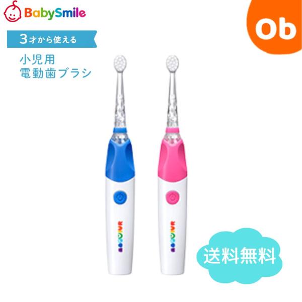 楽しく歯みがき レインボーに光る！3歳から使える、子ども用電動歯ブラシです。自分磨きも楽しく！こども用電動歯ブラシ自分で磨けるようになったらベビースマイルレインボー3+！ピカピカ光る＆応援ボイスで楽しい歯磨きの習慣付けに。【使用方法】ブラシ...
