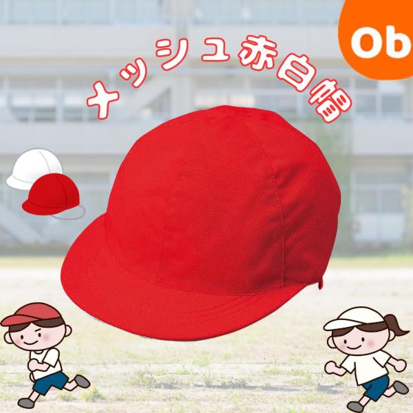 素材: 通気性の良いポリエステルメッシュを使用。仕様: 男女兼用で、あご紐とサイズ調整用のゴムが付いています。サイズ: 頭囲 約55〜60cmに対応。