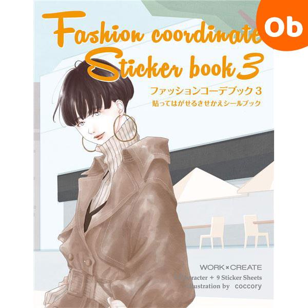 SNSなどで人気のイラストレーターを起用した、新・きせかえシールブックシリーズ第3弾！貼ってはがせるファッションアイテムのシールで、繰り返しきせかえできるシールブック。モード系なスタイルや、大人カッコいいカジュアルスタイルなど、実際に毎日お...