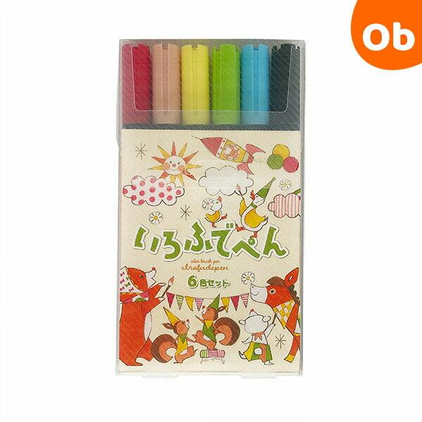 ペン先が筆のようにしなる、水性カラーブラシペン！筆での描画や書道を習う前の、小学校入学前後のお子様に向けた、手軽に筆でのおえかきを楽しめる、カラーブラシペン。線の太さ、はね・はらいも自由自在。【セット内容】いろふでぺん×6本セット色/あか・...