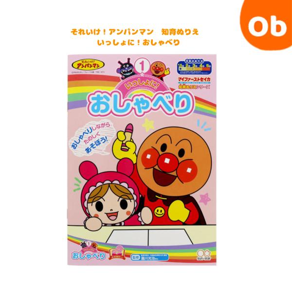 おうちの方と一緒に取り組むシリーズです。おしゃべりしながら初めてのぬりえあそび。オノマトペ（擬音語）やあいさつなどを声に出しながらぬりえを楽しめます。イラストも大きくてわかりやすいです。【仕様】サイズ：B5本文：24ページ年齢の目安：1.5...