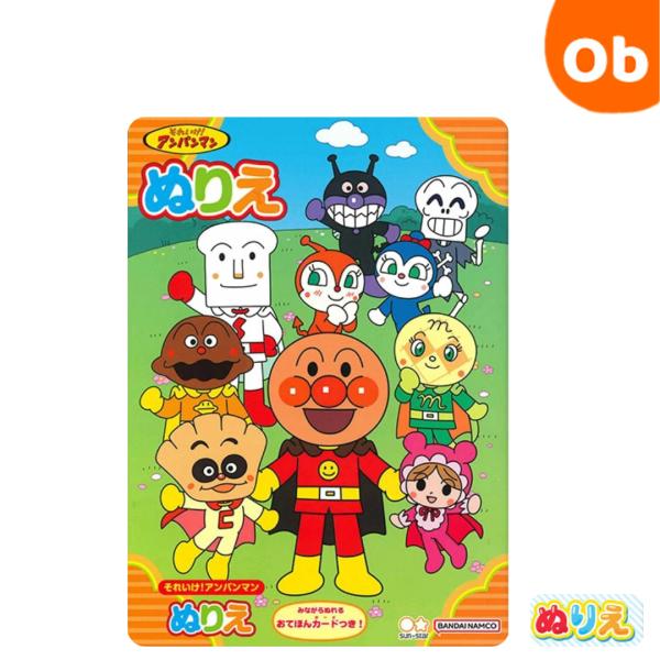 あんぱんまんやバイキンマン、仲間たちのかわいいぬりえぬりえはお子様の色彩感覚を高めます【サイズ】W183×H257×D4mm【重量】124g【材質】紙【内容】：本文32ページ/扉2枚【生産国】：日本