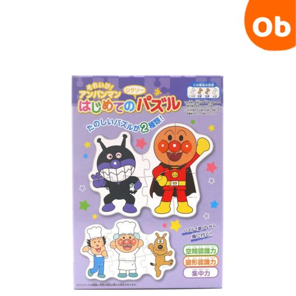 はじめての ジグソー パズルたのしいパズルが２種類！パズルで学びながら空間認識力・図形認識力・集中力が身に付きますアンパンマン＆バイキンマン 　６ピースバタコさん＆ジャムおじさん＆めいけんチーズ 　8ピース【仕様・内容】パッケージ入サイズ：...