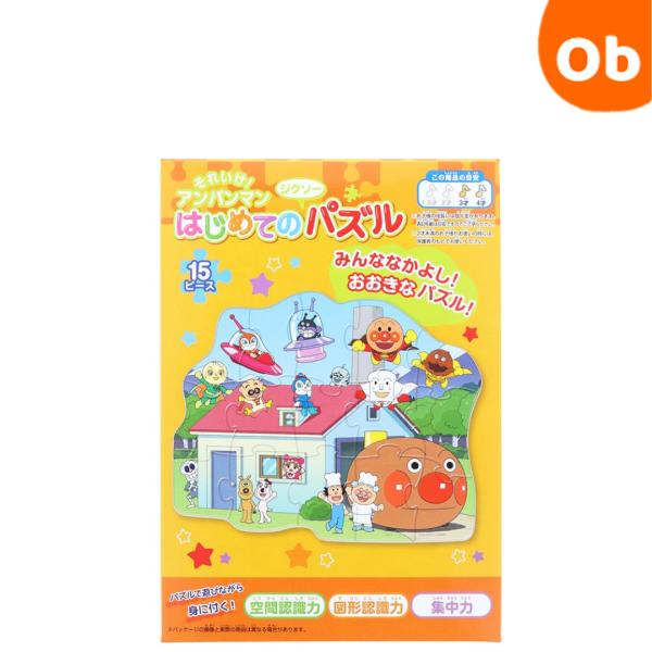 はじめての ジグソー パズルたのしいパズルが２種類！パズルで学びながら空間認識力・図形認識力・集中力が身に付きますパン工場になかまたちが集合したにぎやかなパズル。　15ピース【仕様・内容】パッケージ入サイズ：W120×H200×D45mm本...