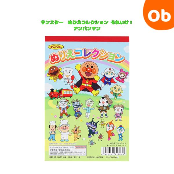 アンパンマンのなかまたちが48人大集合！ハガキサイズで手軽に描けます。【仕様】本体サイズ：約W100×H148×D9mm材質：紙内容：ぬりえ48枚、お手本1枚目日本製