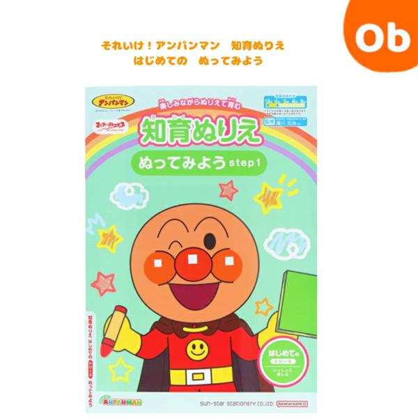 アンパンマンが好きなお子さまが楽しく遊べるぬりえが登場。年齢に合わせてパパとママと一緒に楽しめるはじめてのシリーズです。大きな絵だから小さいお子さまでも楽しめます塗りなおして何度でも遊べるので色彩感覚の他、想像力や筆圧も遊ぶうちに育まれます...