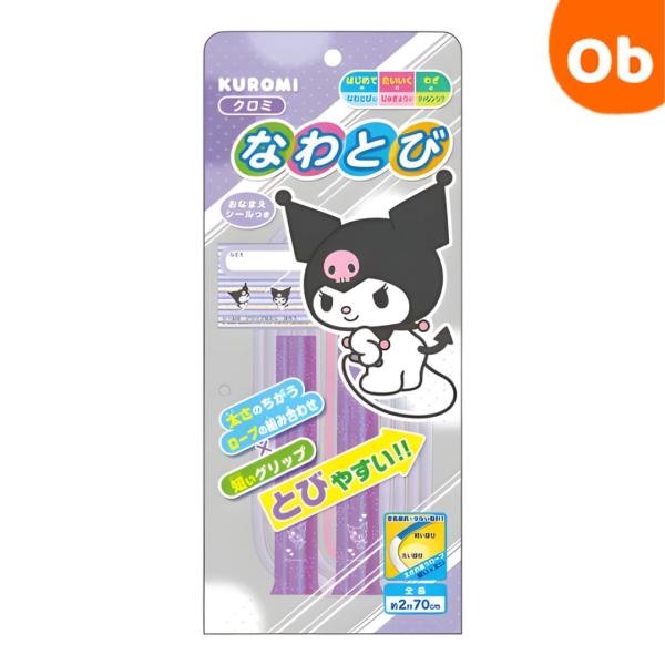太さのちがうロープの組み合わせで、飛びやすい！短めのクリップだから、まわす感覚をつかみやすい！！おなまえシールつき。■サイズ　　Package：約W12×H28×D3cm　　Size：全長約2m70cm　　クリップ／約Φ2×12cm■素材・...