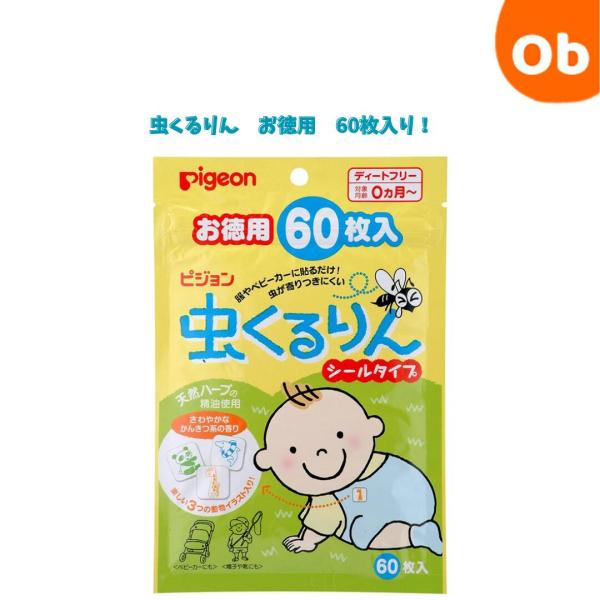 服やベビーカーに貼るだけです。虫が嫌うといわれている天然ハーブの精油を染みこませたシールです。シールから持続的に天然ハーブの精油が蒸散し、虫が寄りつきにくくなります。【商品紹介】服やベビーカーに貼るだけです。虫が嫌うといわれている天然ハーブ...