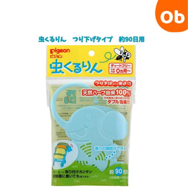 ベビーベッドやベビーカーに手軽に取り付けできる、つり下げタイプの虫よけです。お部屋に置いても使えます。【商品紹介】ベビーベッドやベビーカーに手軽に取り付けできる、つり下げタイプの虫よけです。お部屋に置いても使えます。天然精油（シトロネラ）と...