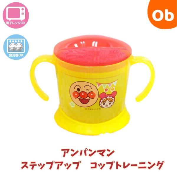 ●コップ飲みトレーニングに。成長に合わせて2段階に使用できるコップです。●ステップ1・・・飲みくちサポートを付ければ、少しずつゆっくり出てくるので安心。飲み物が出てくるところを目で確認しながら飲むことができます。●ステップ2・・・上手に飲め...