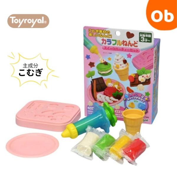 ねんど型をつかっていろんなスイーツを作ってみよう！ しぼり器はキャップが外せてお掃除もラクラク！対象年齢 3歳から本体重量 207g