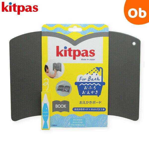 何度でも書いて消せるボードとキットパスのセットかわいい形のおえかきボードはぜんぶで3種類水の中でも溶けだしにくく、耐水紙の紙巻は濡れても破けませんガラスや鏡に描いて消せる！おえかき用具”キットパス”お風呂用キットパスを使ってお風呂でおえかき...