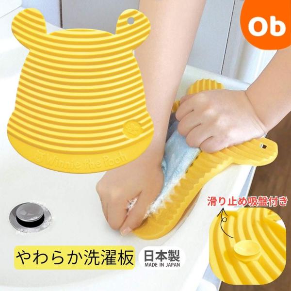 プーさんの洗濯板がやわらかいので洗面台にフィットし、手や衣類にやさしく洗面台も傷つきにくい。 吸盤が二箇所に付いているので滑りを防止し、食べこぼしや袖口の部分洗いに最適。 携帯にも便利なミニサイズだから旅先でも大活躍。■サイズ・容量　本体サ...