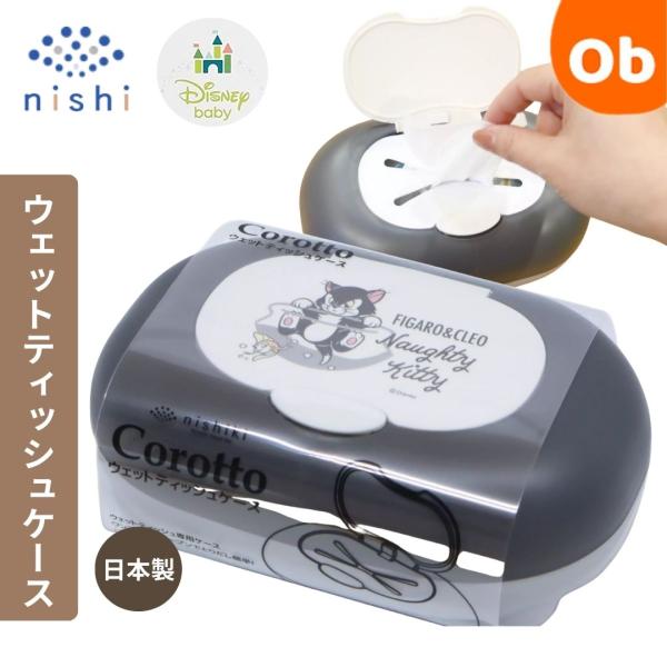 ・丸っこいフォルムがかわいい。・市販のウェットティッシュ・おしりふきをいれる専用ケース。・ティッシュが一枚ずつ取り出せる、やわらか素材の中フタ付き。・ワンプッシュオープン式。お部屋に馴染む、落ち着いたカラー展開。【※完全密閉ではありません。...
