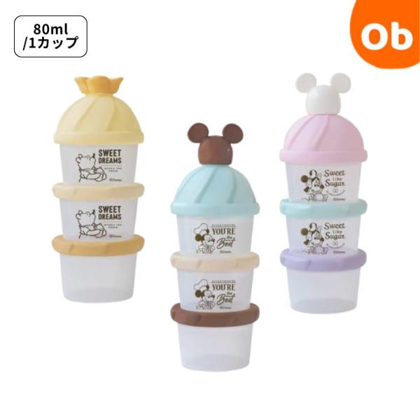 粉ミルクケース粉ミルクを3回分小分けにして用意しておける、粉ミルク専用ケースです。●一番上の段は外出先や夜間でも注ぎやすいロート付き！●フタとカップはスタッキングして一つにまとめれば持ち運びも楽々♪●ミルク卒業後はお菓子ケースとしてご活用い...