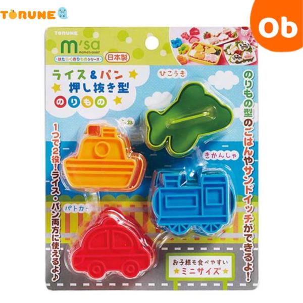 ◎のりもの型のごはんやサンドイッチができます！◎1つで2役！ライス・パン両方に使えます♪◎お子様も食べやすいミニサイズ★※商品の色はアソートとなります。毎日のお弁当グッズとしてはもちろん、運動会や遠足のお弁当に！■サイズ：　パトカー：約36...