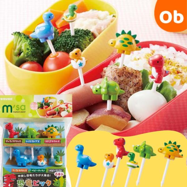 なかよし恐竜たちが大集合!大人気ティラノサウルス・トリケラトプス等勢ぞろい！お弁当のおかずを手軽にかわいく演出できるピック！お弁当やパーティ、お子様ランチを華やかに演出します！毎日のお弁当グッズとしてはもちろん、運動会や遠足のお弁当箱に！■...