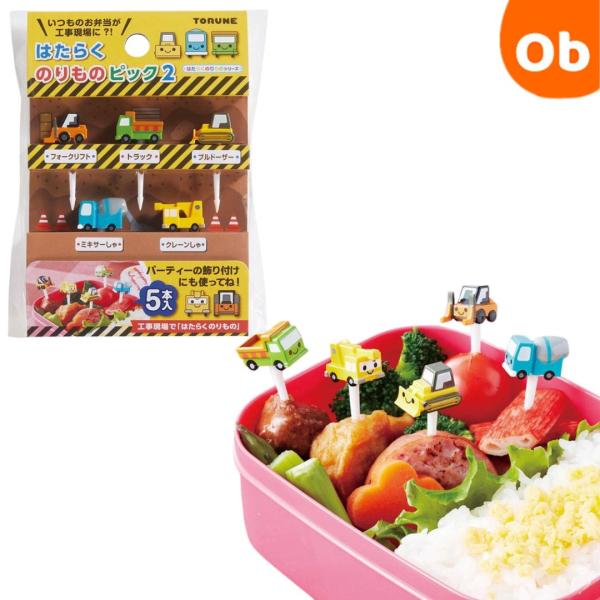 ◎大人気はたらくのりものピックに2が登場しました！◎パーティーの飾り付けにも使ってね！毎日のお弁当グッズとしてはもちろん、運動会や遠足のお弁当箱に！サイズ・容量フォークリフト：約40×12×18トラック：約40×12×20ブルドーザー：約4...