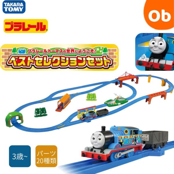 これからはじめるキミにぴったり！すぐに遊べる大ボリュームなオールインワンセット！人気のレイアウト「坂」「立体交差」「駅」「踏切」「トンネル」が全部はいっている！パーツは全２０種類！このセットだけで８種類以上のレイアウトを組むことができます！...