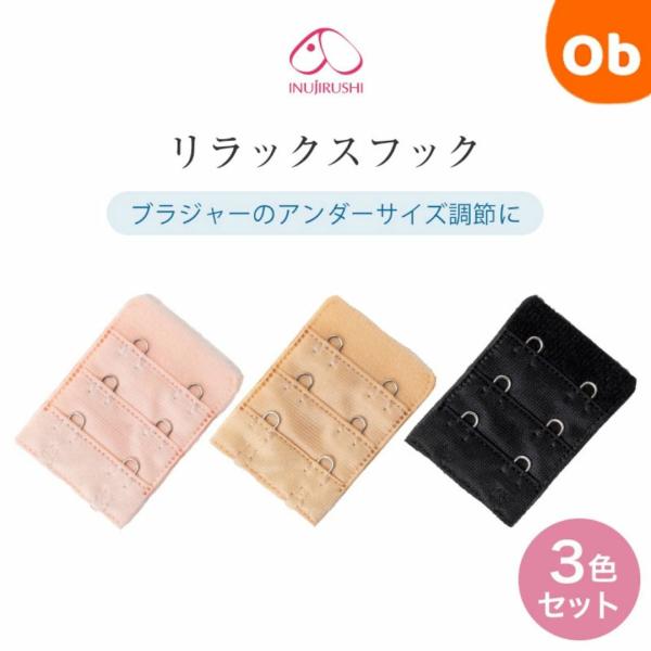 【商品概要】 お手持ちのブラのアンダーサイズが手軽にアップ（最大５ｃｍ）産前産後のサイズ変化の大きい時期に便利です※お手持ちのブラジャーホックの仕様をお確かめの上、ご購入ください。【サイズ】縦 3.8cm、横 5.3cm、ホック幅 1.5c...