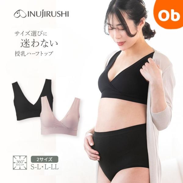 【着用時期】産前〜産後授乳期360度にストレッチします。サイズの変化が大きい産前産後の時期にサイズ選びに迷うことなく着用が出来る伸縮性の良いハーフトップ。S〜L、L〜LLの2サイズ。2WAY メッシュで通気性も抜群です。