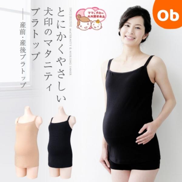 ・一般のブラトップに比べて授乳がとにかくしやすい。・よく伸びて肩にも優しいストラップ仕様で、授乳期に大活躍！・アンダーバストを締めつけず、リラックスした着用感です。・産前・産後、すっきりバスト＆ボディにフィットします。・モールドカップ仕様で...