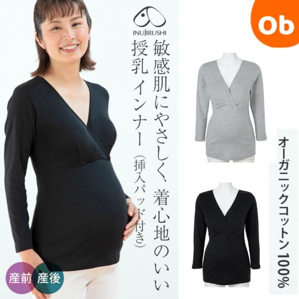 妊娠中〜出産後、敏感になりがちな肌のお悩みに応えたやさしい着心地の「オーガニックコットン」シリーズ。【特徴】・100% オーガニックコットンを使用した授乳8分袖インナー。・なめらかな肌触りのフライス生地。・急なときも「サッ」と授乳ができて便...