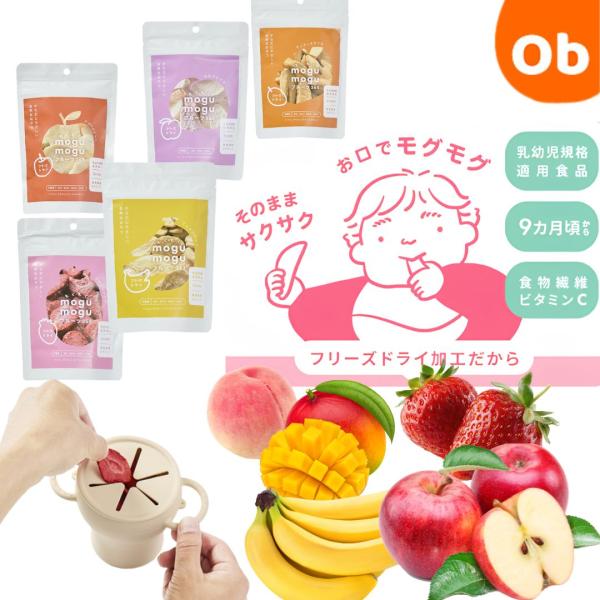 もぐもぐフルーツ 365は果実の美味しさと栄養をそのままとじこめたフリーズドライフルーツです。着色料や香料、保存料などを使わずに製造しておりますので安心してお召し上がりいただけます。サクッと食感と自然な美味しさをお楽しみください。簡単に割れ...