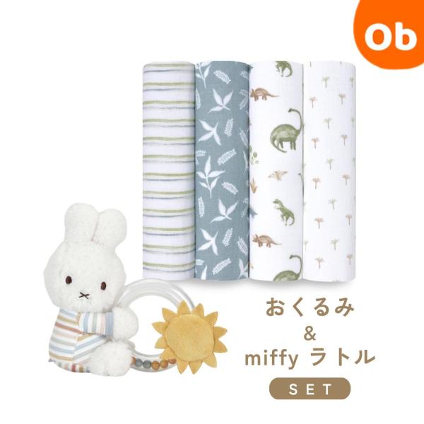 【商品説明】(1)aden + anais おくるみオランダを代表するブランドLittle Dutchとミッフィーのコラボレーションアイテムは、ヴィンテージな印象のストライプのテキスタイルがこだわり。おくるみスワドルは、aden + ana...