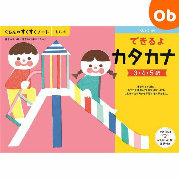 楽しく遊びながら、お子さまの能力を無理なく伸ばすワークブックです。■対象年齢：3から5歳■サイズ：B5横■備考：64ページ【くもん出版】