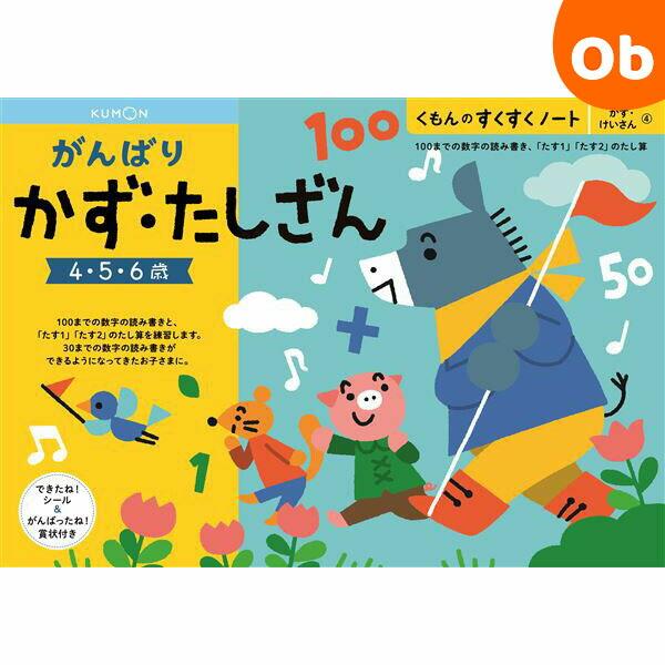 楽しく遊びながら、お子さまの能力を無理なく伸ばすワークブックです。■対象年齢：4から6歳■サイズ：B5横■備考：64ページ【くもん出版】