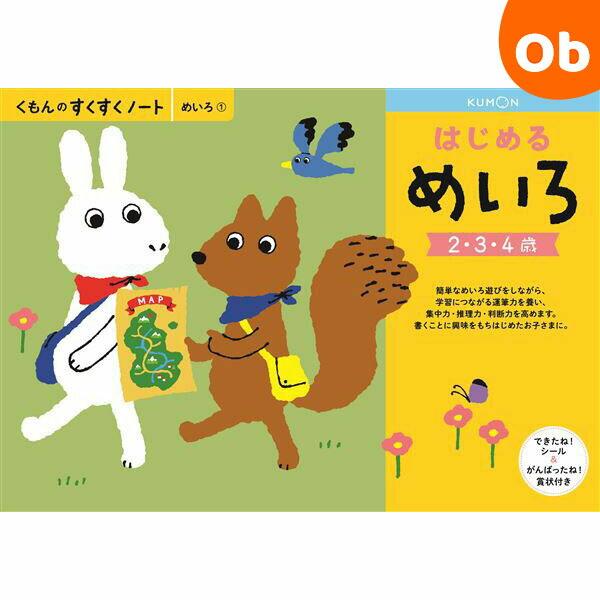 楽しく遊びながら、お子さまの能力を無理なく伸ばすワークブックです。■対象年齢：2から4歳■サイズ：B5横■備考：64ページ【くもん出版】