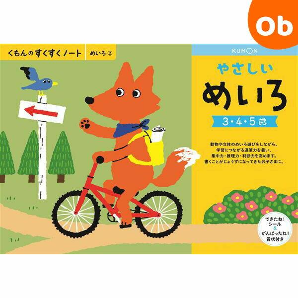 楽しく遊びながら、お子さまの能力を無理なく伸ばすワークブックです。■対象年齢：3から5歳■サイズ：B5横■備考：64ページ【くもん出版】