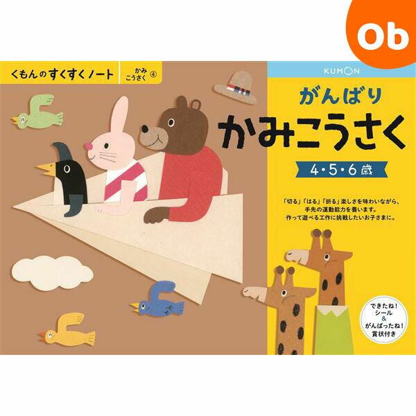 楽しく遊びながら、お子さまの能力を無理なく伸ばすワークブックです。■対象年齢：4から6歳■サイズ：B5横■備考：64ページ【くもん出版】