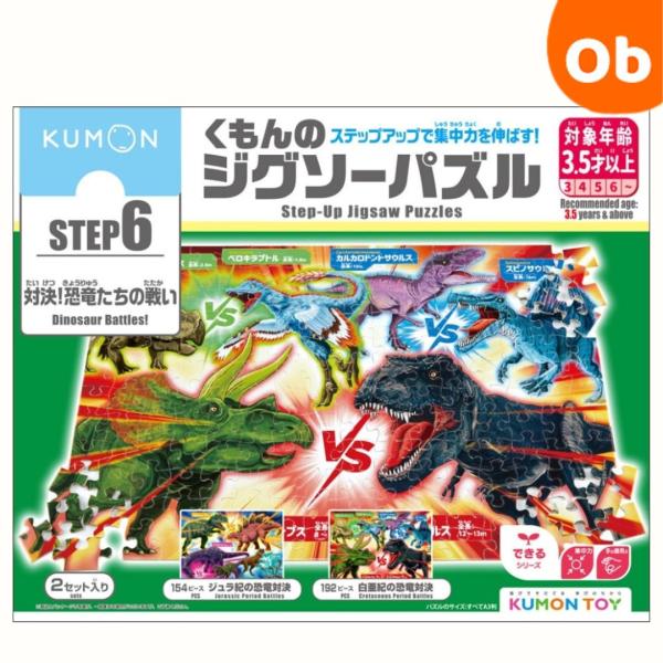 遊びながら学習につながる集中力と作業力を伸ばす、「スモールステップ」方式のジグソーパズルのセット。 このＳＴＥＰ６は、１５４ピースのパズルと１９２ピースのパズル、合計２枚のジグソーパズルがセットされています。少しずつピースを増やしていくこと...