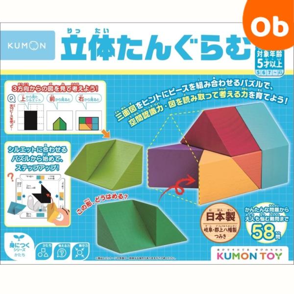 上から見たシルエットと、前後左右から見た図を手がかりに、ピースを組み合わせて立体を作るパズルです。ピースには、三角柱２つがねじれた位置でつながっている立体があります。そのため、上から見たシルエットにピースの形を合わせるだけでなく、前後左右か...