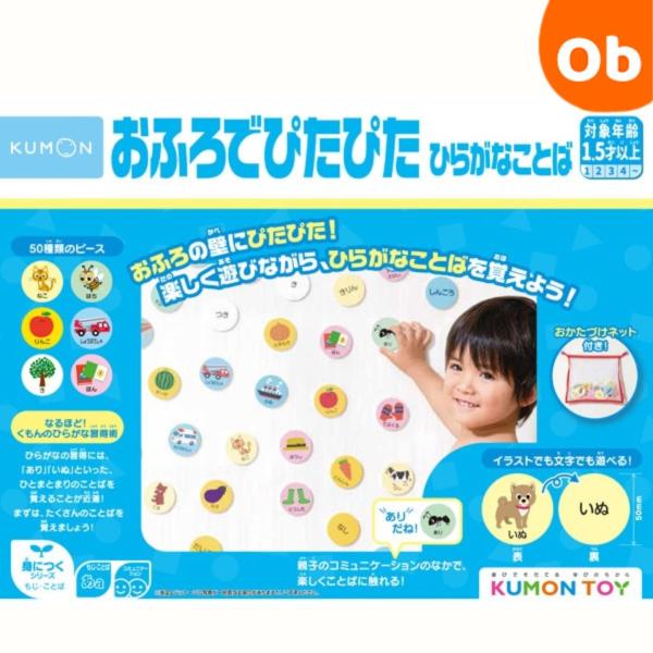 水に濡らすとお風呂の壁などに貼ることができるピースのセットです。ピースの表面にはイラストと文字、裏面には文字が記載されていて、お風呂でのいろいろな遊びの中でひらがなことばを覚えていくことができる商品です。ピースは幼児にとって親しみのあること...