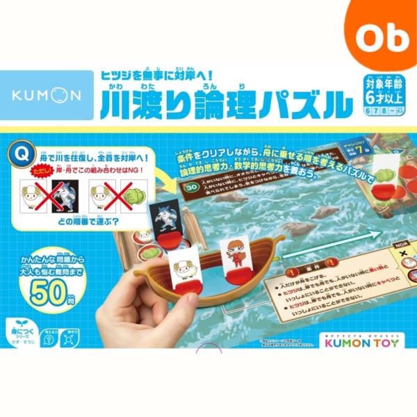 条件に合わせて指定の駒を舟に乗せ、川を往復し、全員を対岸へ運べたら正解！有名な論理問題の「川渡り問題」を、実物を使い動かして解くことで考えやすくなります。★身につく力【条件整理の思考】お子さまにとって難しい「必要な条件を整理する」「頭の中で...
