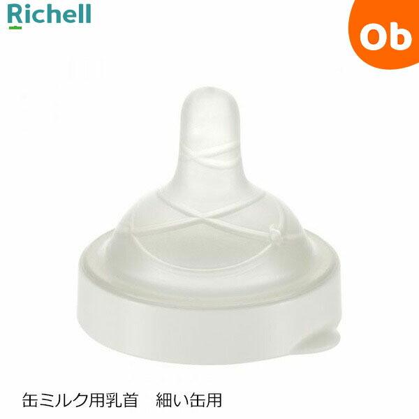 ほ乳びん不要！液体ミルクのまま、すぐ飲めるほ乳びんへ移し替えずに、液体ミルク(缶)が直飲みできます。■対象年齢：新生児から12カ月頃まで■サイズ：6.5×7×5.9Hcm対応缶径/φ5.2cm■重量：20g■備考：材質/熱可塑性エラストマー...