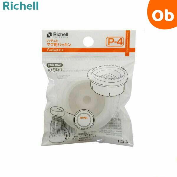 トライ 丸型コップマグフタ用のパッキンです。■備考：材質/シリコーンゴム煮沸・薬液・電子レンジ消毒OK【リッチェル】