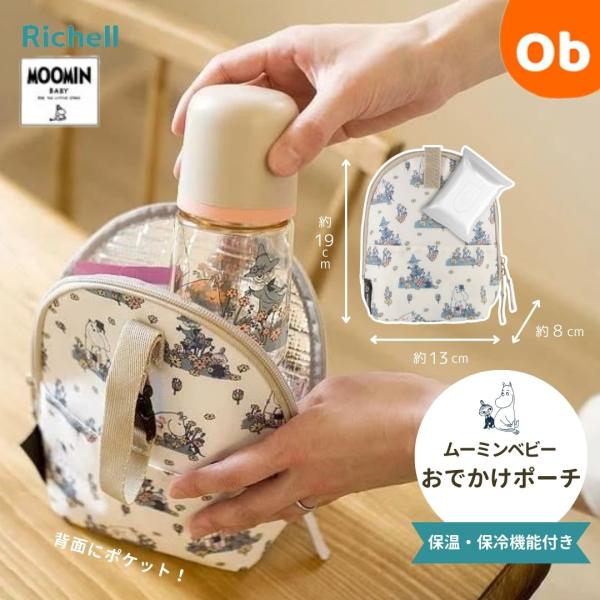 ムーミンベビーとリッチェルとのコラボ商品誕生！ムーミンと仲間たちがいつもやさしく子育てを見守ってくれて、育児がより一層楽しくなるようなアイテムをご用意しました。●保温・保冷機能が付いておでかけにぴったりなポーチです。●保温・保冷の効果は、お...